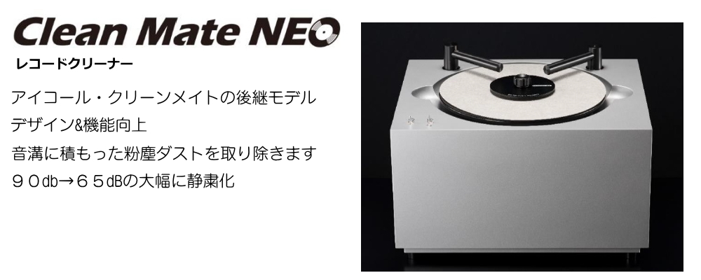 cleanmate-neo-top | sagamiaudio.com