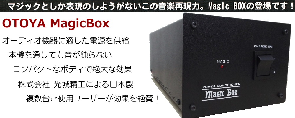 magicbox-com-top | sagamiaudio.com